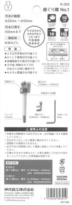 Kanzawa K-303 Adjustable Forstner Bit: Diameter range 22mm to 50mm