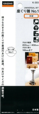 Kanzawa K-303 Adjustable Forstner Bit: Diameter range 22mm to 50mm