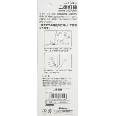 Mokuba E1 Japanese 2 Way Nail Punch 160mm Length